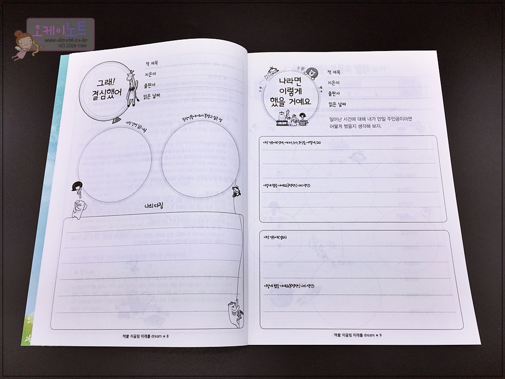 독서기록장양식독서기록장제작 오케이노트 청주여자상업고등학교 독서기록장 네이버 블로그